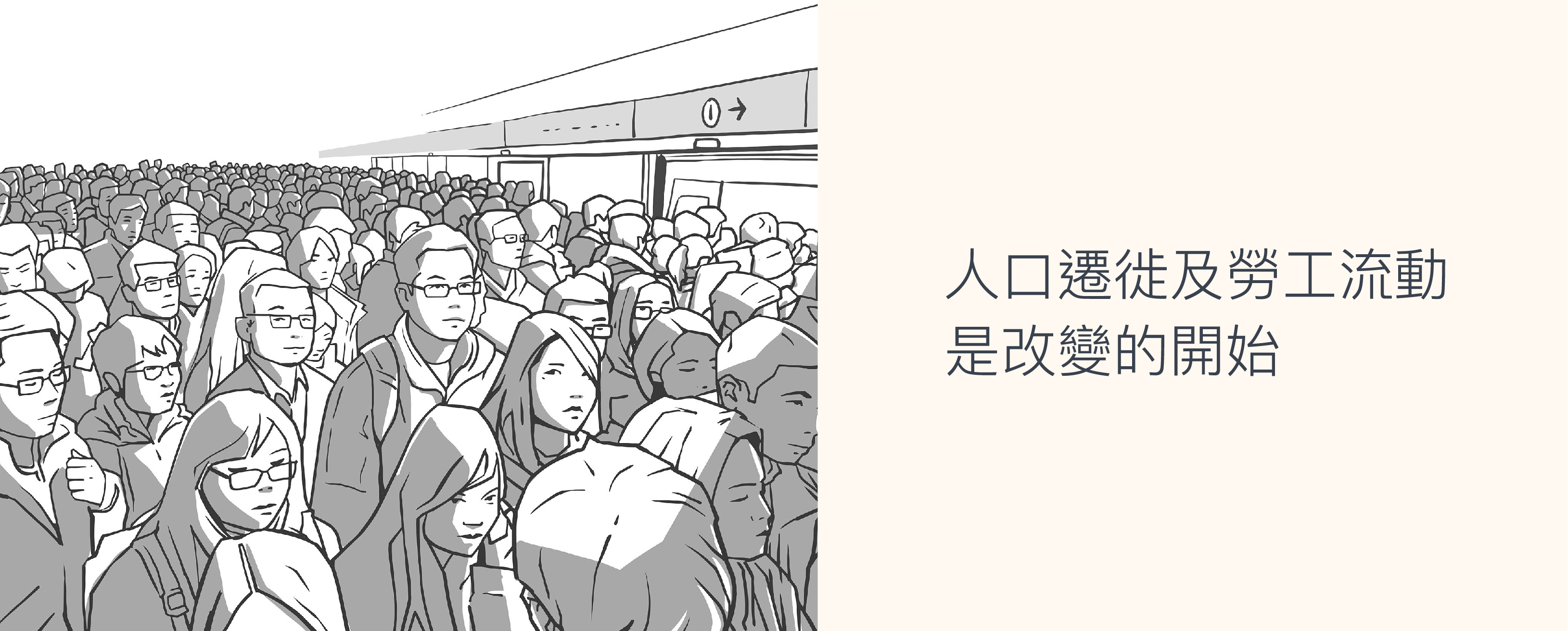 banner-labor-migration-population-studies-lin-ji-ping - 研之有物 │ 串聯您與中央研究院的橋梁